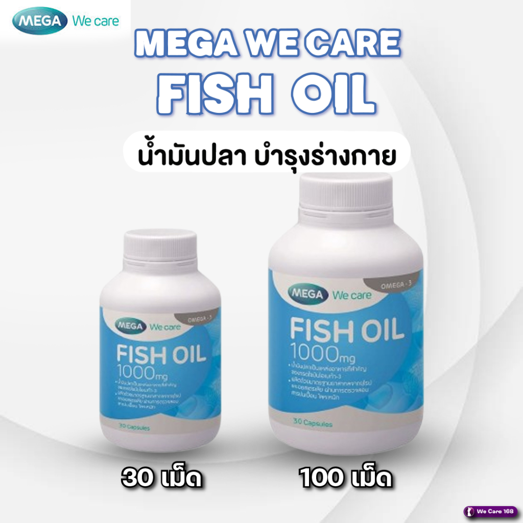 Mega Fish Oil 1000Mg เมก้า วีแคร์ ฟิชออย 1000 มก. บรรจุ 100 แคปซูล ให้ ...