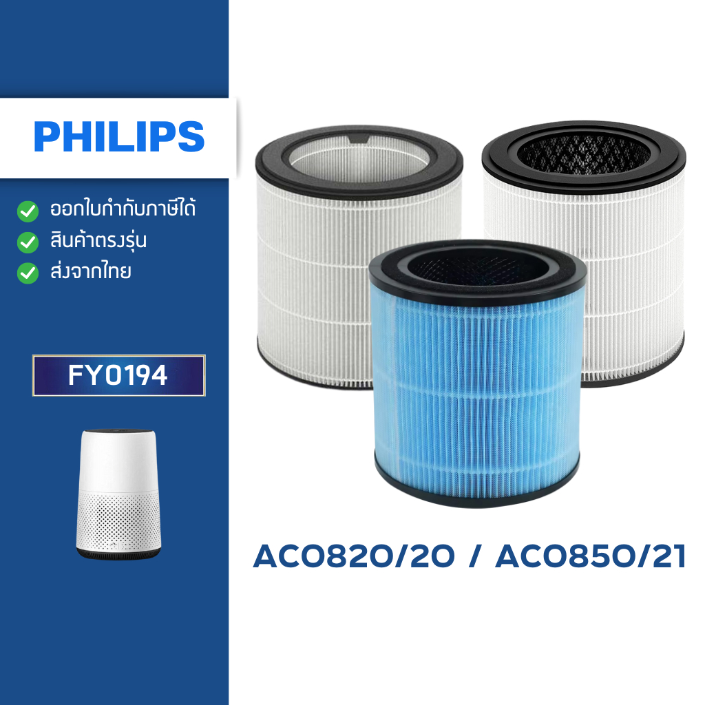 ไส้กรองอากาศ Philips AC0820 ฟิลเตอร์ FY0194 Air Purifier Filter สำหรับ ...