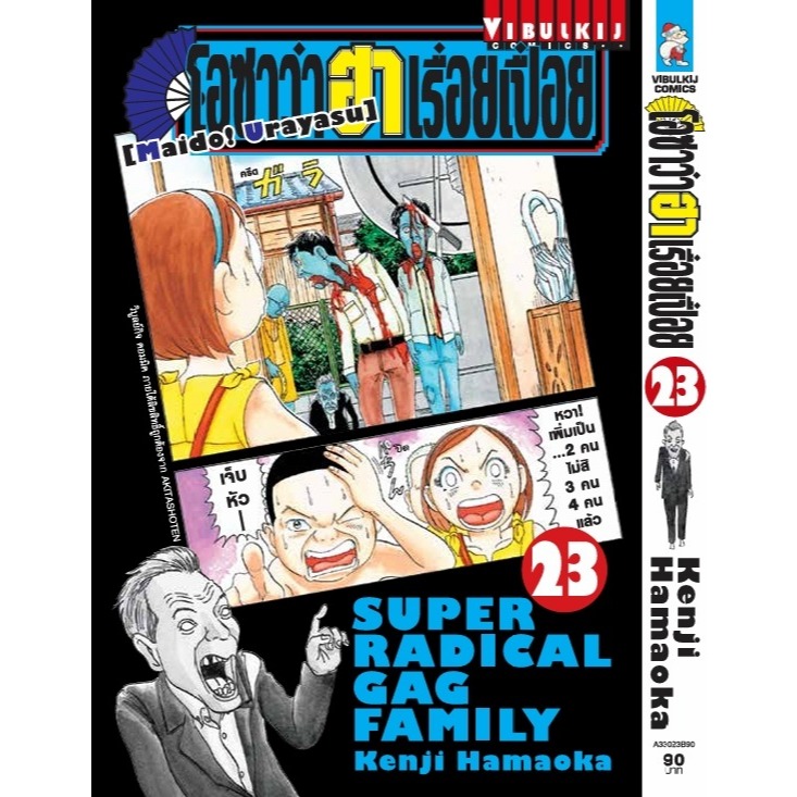 (VBK) -โอซาว่าฮาเรื่อยเปื่อย เล่ม 21-23 (Pre ล.23) | Shopee Thailand