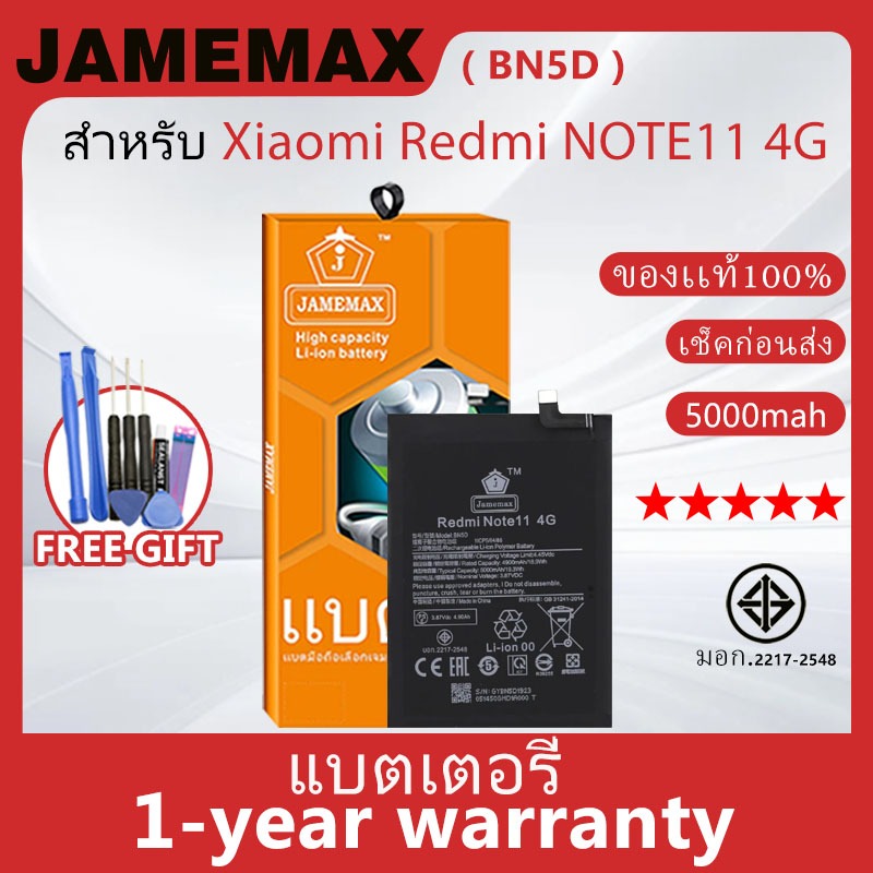แบตเตอรี่ JAMEMAX รุ่น Xiaomi Redmi NOTE11 4G ( BN5D ) สินค้ามีคุณภาพ ...