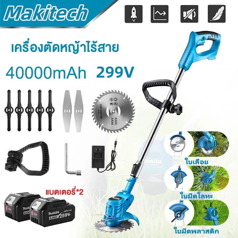 Makitech เครื่องตัดหญ้า 299V เครื่องตัดหญ้าไร้สาย แถมแบต Lithuim-Ion 2 ก้อน เครื่องตัดหญ้าไฟฟ้า ...