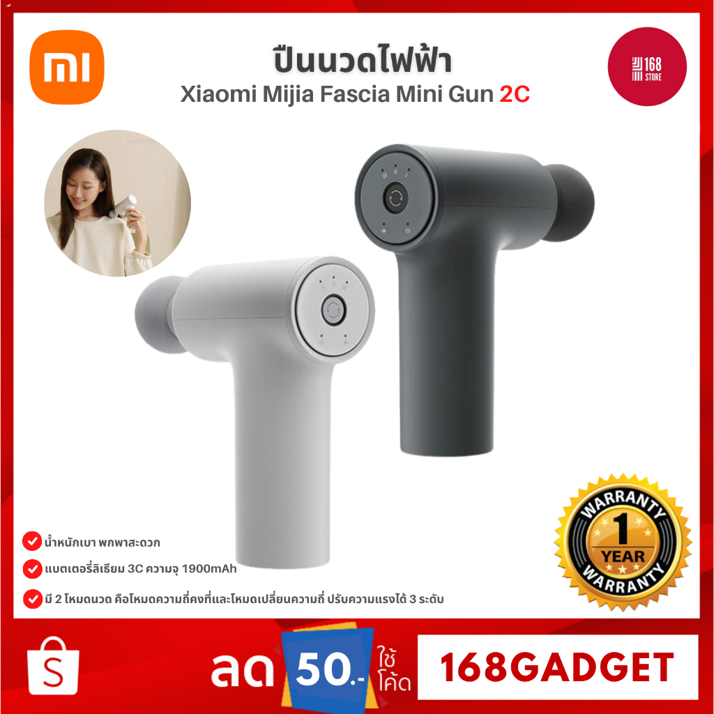Xiaomi Mijia Fascia Mini Gun 2C ปืนนวดไฟฟ้า ปืนนวดกล้ามเนื้อ ความเร็ว ...