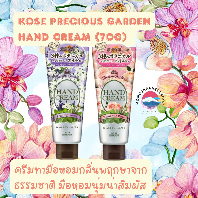 Kose precious garden hand cream ครีมทามือ ขนาด 70g ของแท้ 100% นำเข้า ...