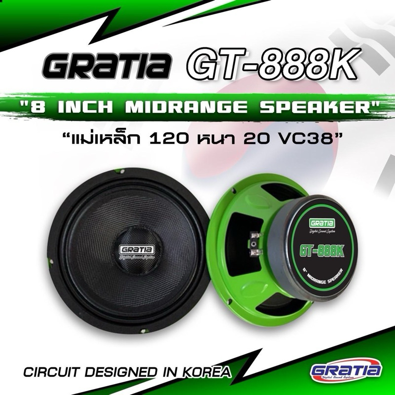 GRATIA GT-888K ลำโพงเสียงกลาง 8นิ้ว หน้าเคฟล่า Midrange Speaker โครงเขียว เสียงดังดีมาก | Shopee ...