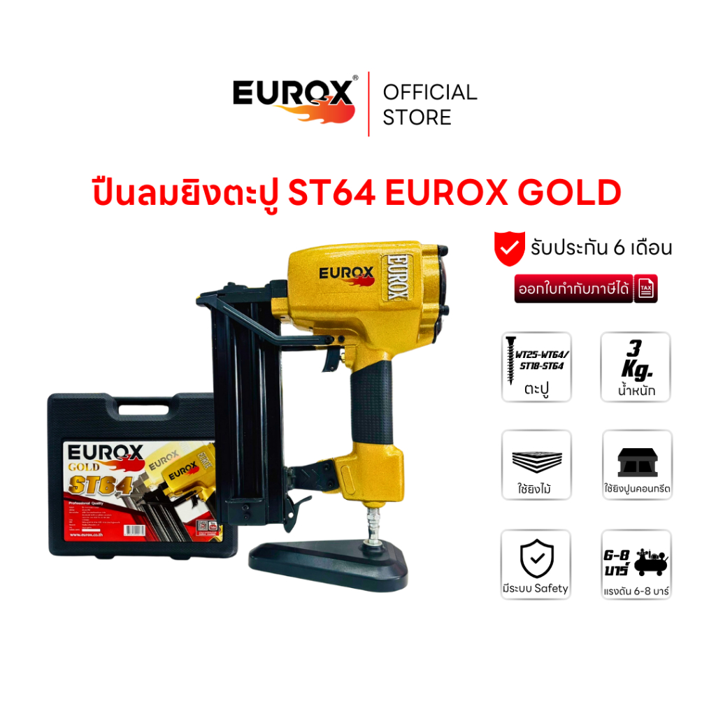 EUROX ปืนยิงตะปู ST64 ใช้กับตะปู WT25-WT64/ ST18-ST64 ยิงไม้,ยิงปูนคอนกรีต ใช้แรงดัน 6-8 บาร์ ...