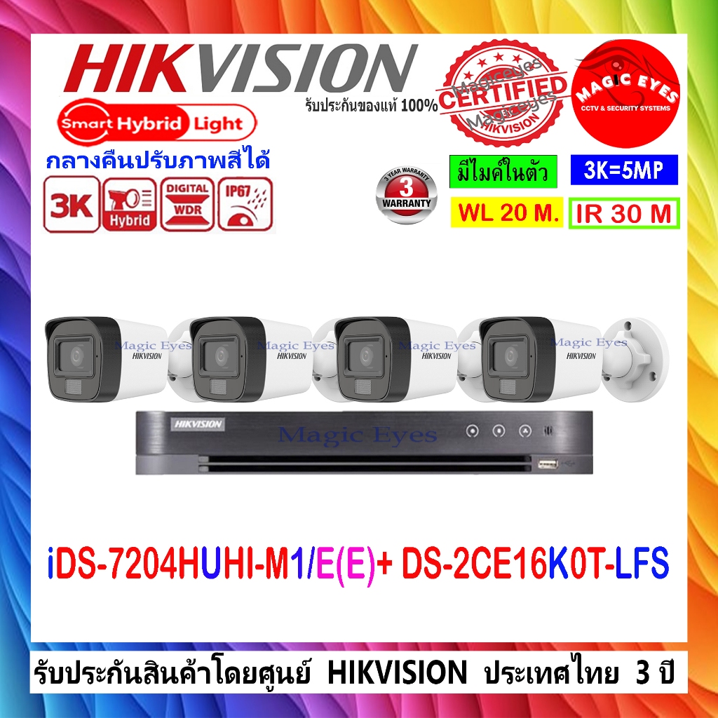 Hikvision ชุดกล้องวงจรปิด 5MP รุ่น DS-2CE16K0T-LFS (4)+DVR รุ่น iDS-7204HUHI-M1/E(E)(1) | Shopee ...