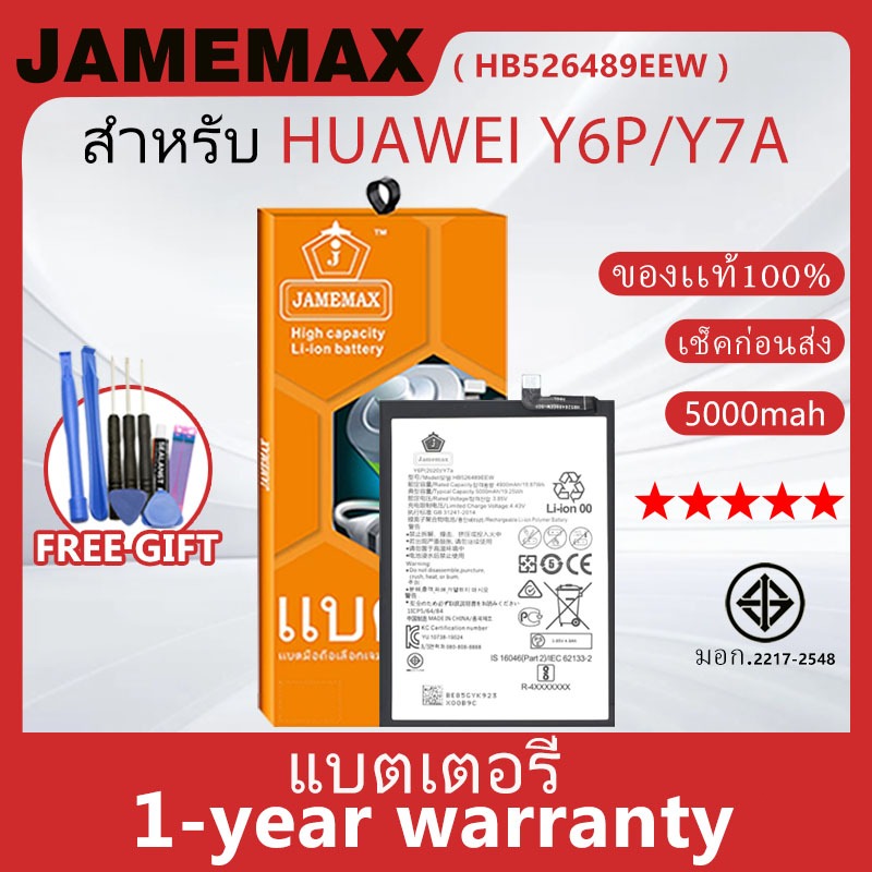 แบตเตอรี่ JAMEMAX รุ่น HUAWEI Y6P/Y7A ( HB526489EEW ) สินค้ามีคุณภาพ มี ...