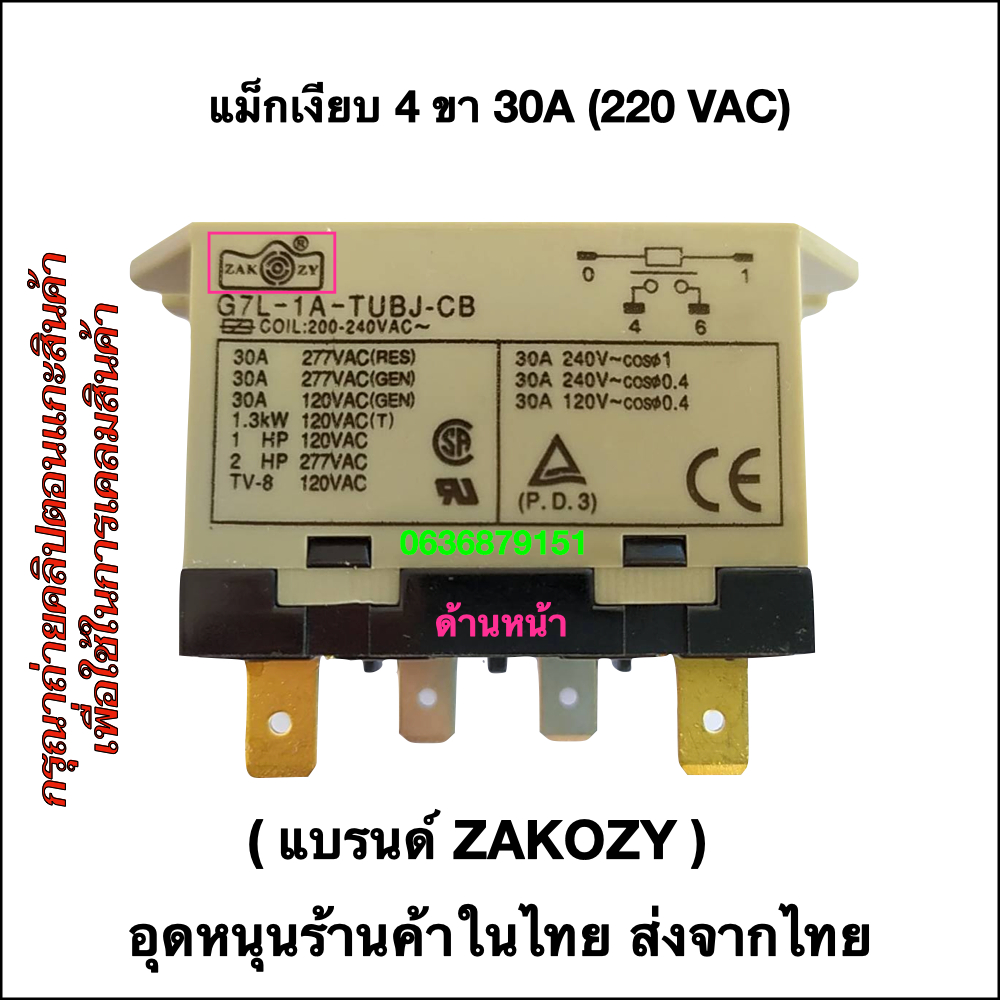 แม็กเงียบ 4 ขา 30 A (220 VAC) Power Relay (สินค้าพร้อมส่งในไทย ร้านค้า ...