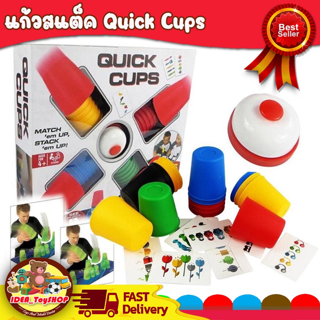 แก้วสแต็ค Quick Cups เกมเรียงแก้วสี ตามการ์ดสำหรับเด็ก ของเล่นฝึกสมาธิ ...