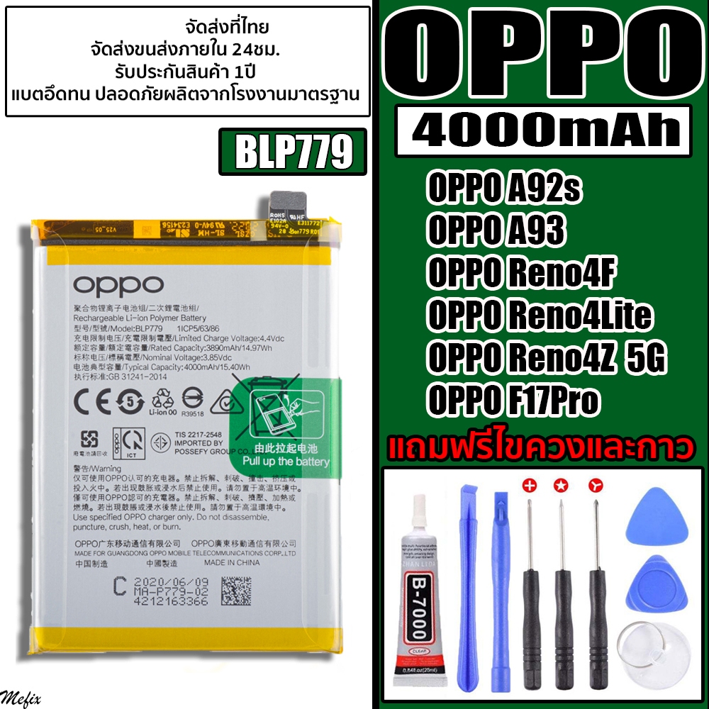 ส่งจากไทย Bettary OPPO BLP-779 ใช้ได้กับรุ่น A92s A93 Reno4F Reno4Lite ...