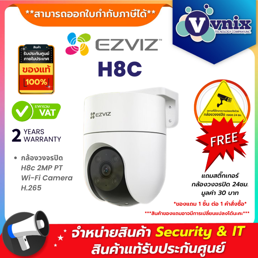 Ezviz H8C 2MP กล้องวงจรปิด IP WIFI มีไมค์และลำโพงในตัว ติดตั้งภายนอกได้ ...