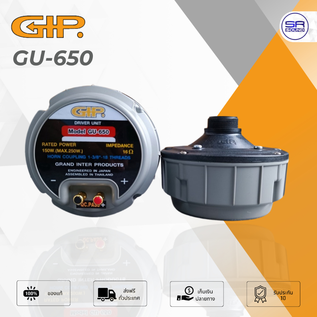 GIP GU-650 ยูนิตฮอร์น 150 วัตต์ ( MAX250W ) ยูนิต ก้นฮอร์น 150W GU 650 GU650 | Shopee Thailand