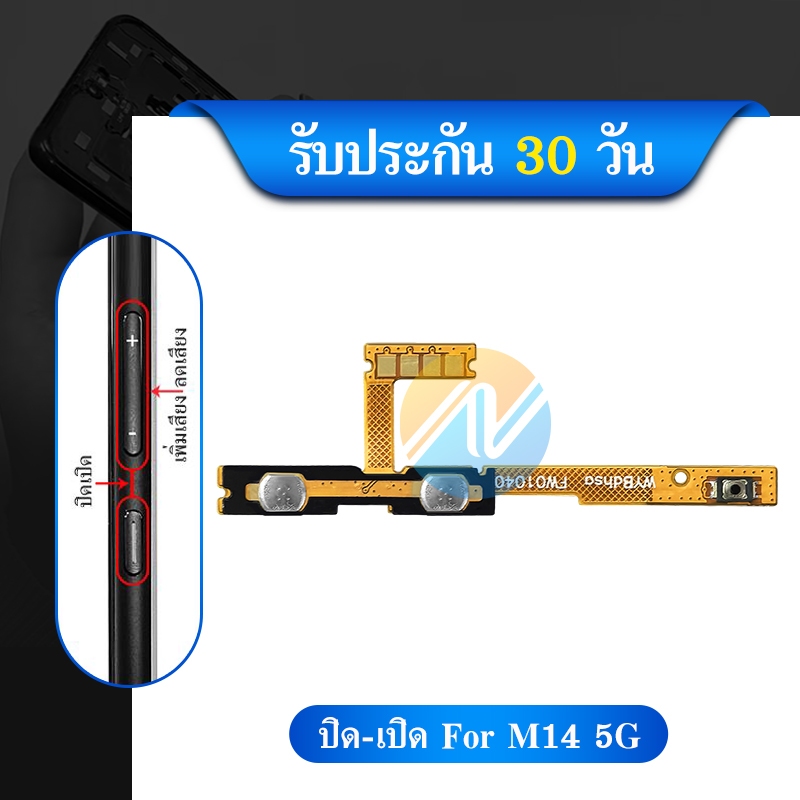 แพรสวิทซ์เปิดปิด Samsung M14 5G แพรเพิ่มเสียงลดเสียง Power On Off ...