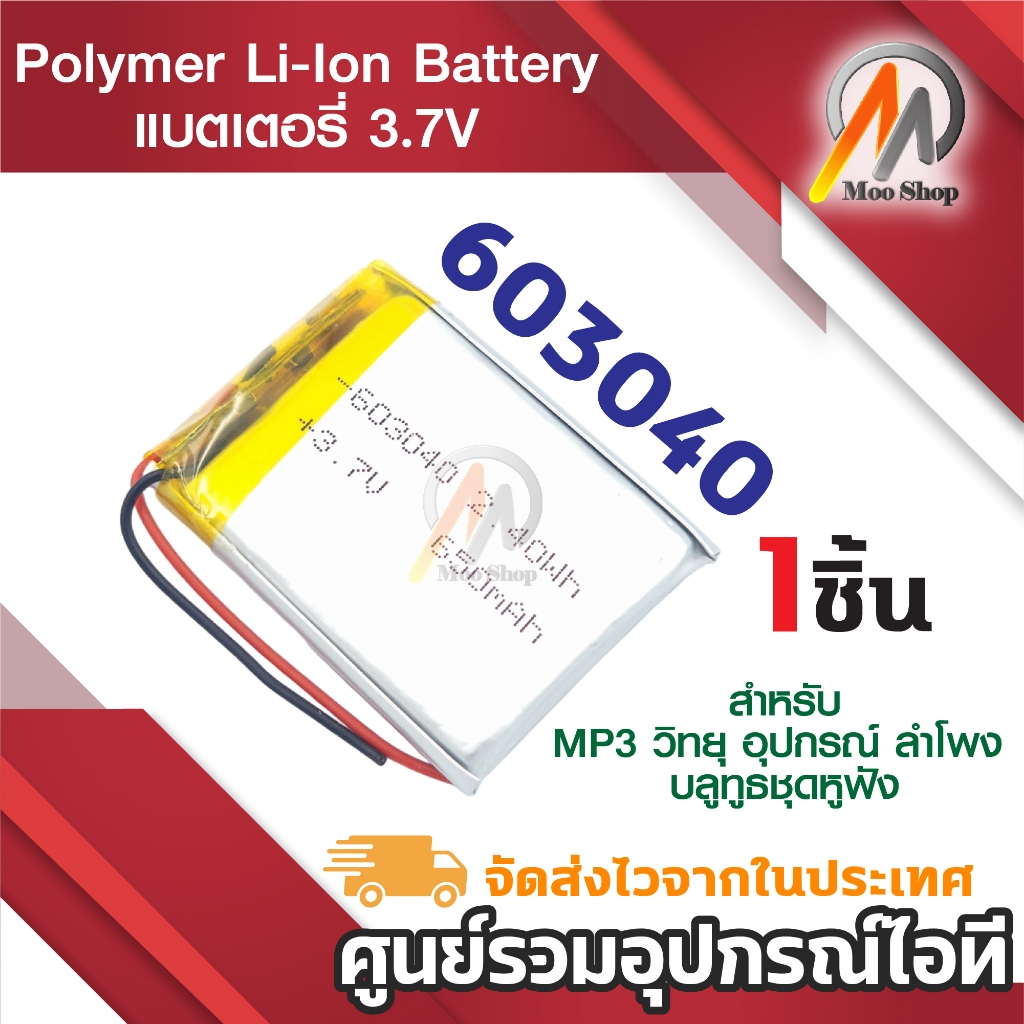 603040 650mAh 3.7v Battery Lithium Polymer แบตเตอรี่ Bluetooth แบตกล้อง ...