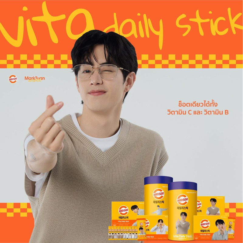 Vita Daily Stick x Mark Tuan วิต้า เดลลี่ สติ๊ก | Shopee Thailand