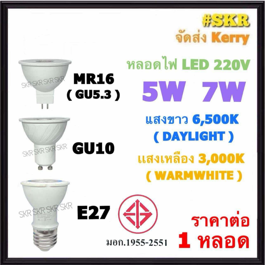 หลอดฮาโลเจน LED 5W 7W 220V ขั้ว MR16 GU5.3 GU10 E27 หลอดไฟ Daylight ...