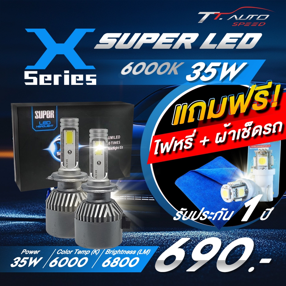 X Series LED หลอดไฟหน้า 35W รับประกัน 1 ปี | Shopee Thailand