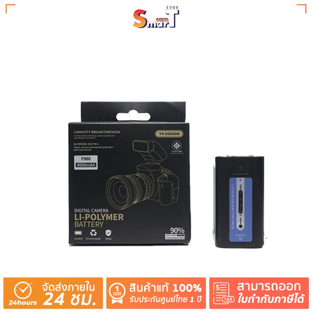 YK Design - YK Design NP-F980 (with Indication) Battery ประกันศูนย์ไทย 1 ปี | Shopee Thailand