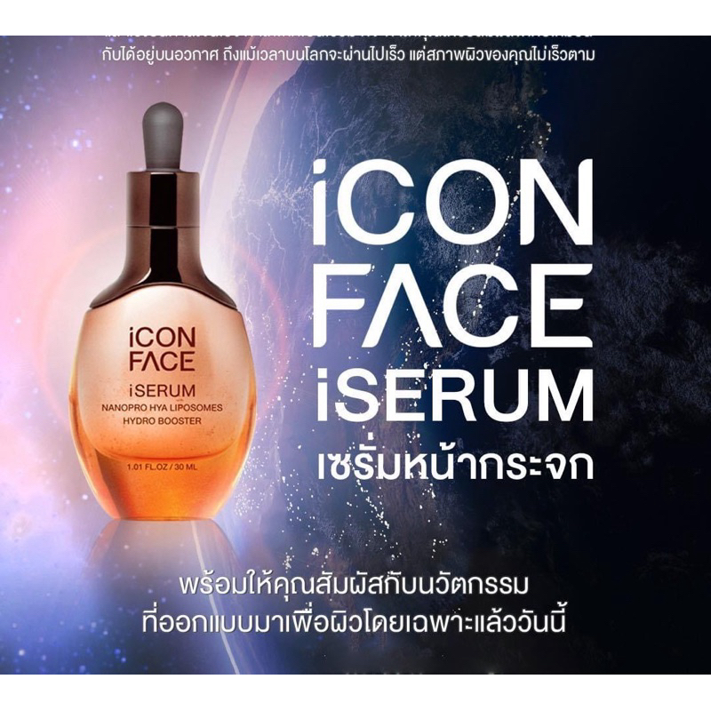 iCON Face iSERUM เซรั่ม | Shopee Thailand