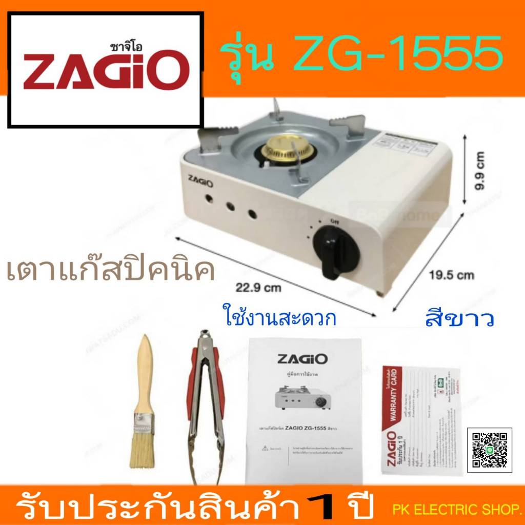 ZAGIO เตาแก๊สปิกนิกขนาดพกพา จากแบรนด์ ZAGIO รุ่น ZG-1555 (สีขาวมินิมอล ...