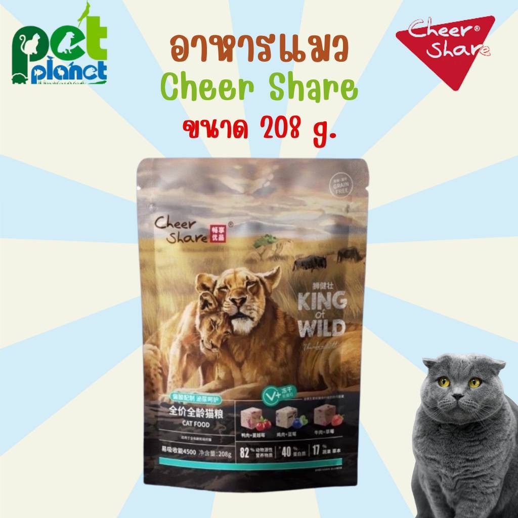 [208g ] อาหารแมว cheershare King of Wild Freeze dried เชียร์ เเชร์ อาหารสำหรับ แมว ลูกแมว ขนมแมว ...