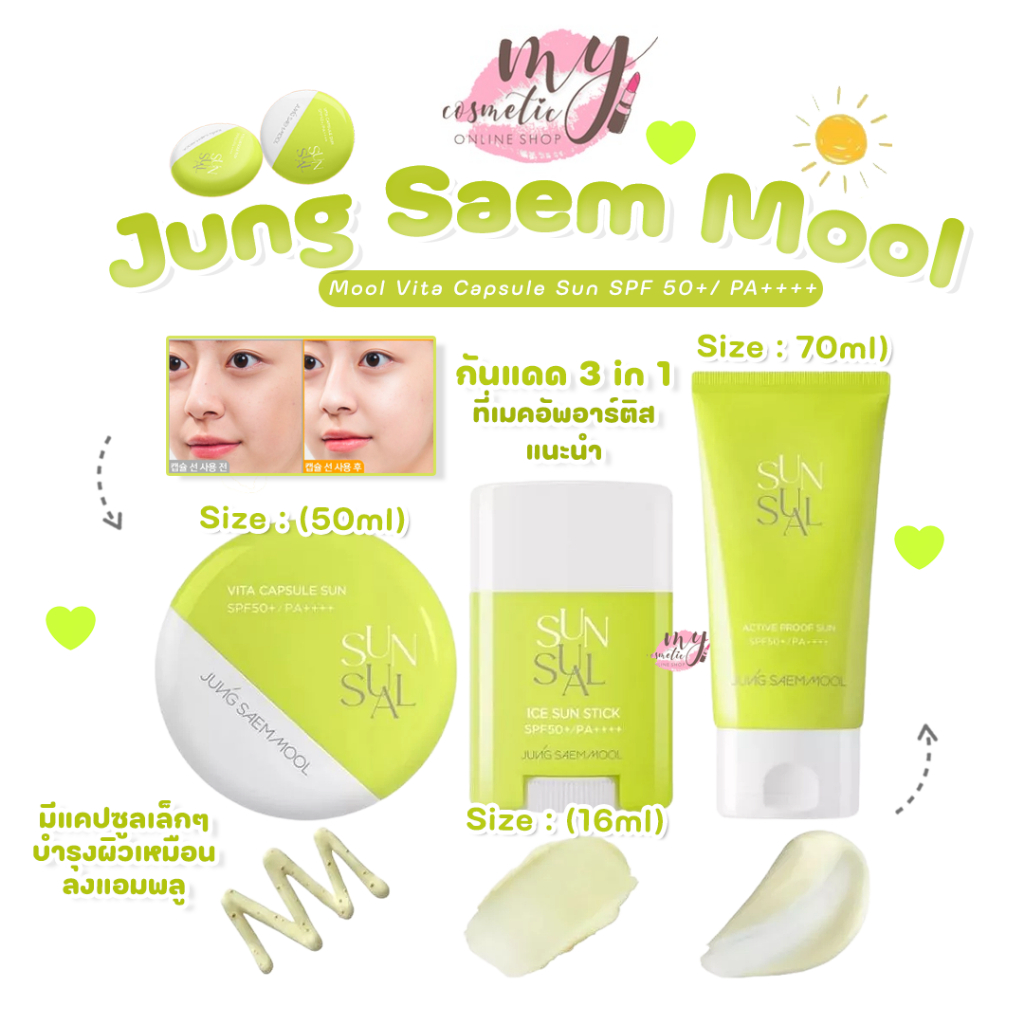 (🌼แท้ / พร้อมส่ง🌼) Jung Saem Mool SUNSUAL Sun SPF 50+/ PA++++ | Shopee ...
