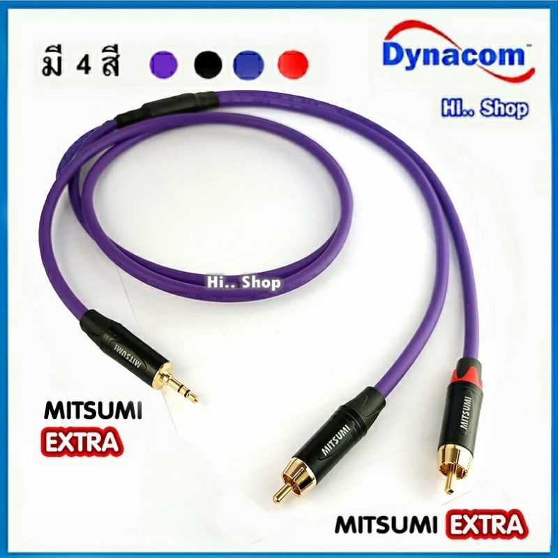 สาย Y AUX3.5mm ออก 2RCA L/R สายDynacom แจ็คMITSUMI EXTRA | Shopee Thailand