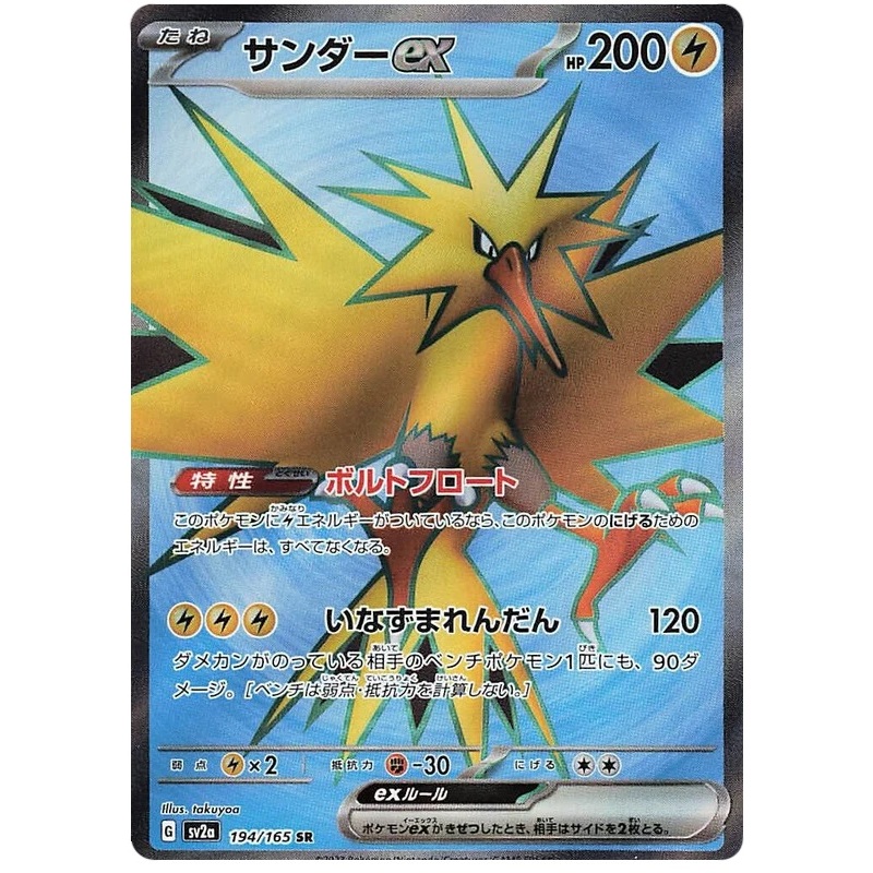 [Pokémon] Zapdos ex Pokémon 151 G sv2a 194/165 SR Japanese | Shopee Thailand
