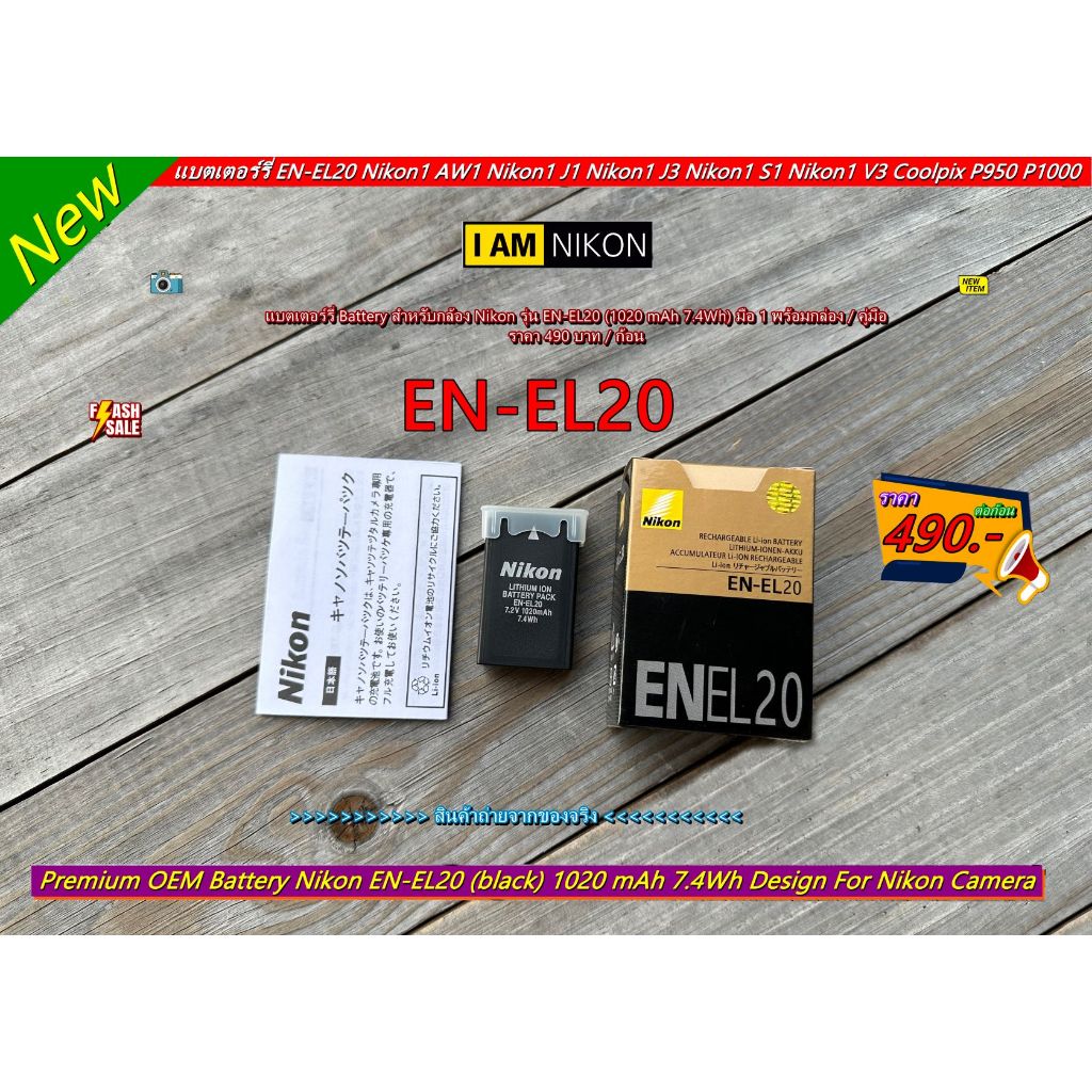 แบตเตอรี่ Nikon รุ่น EN-EL20 (1020mAh) สีดำ มือ 1 พร้อมกล่อง / คู่มือ ...