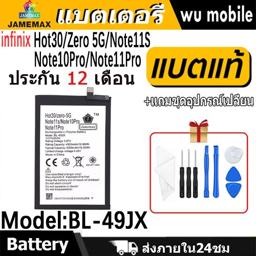 JAMEMAX แบตเตอรี่ Battery infinix Hot30/Zero 5G/Note11S/Note10Pro ...