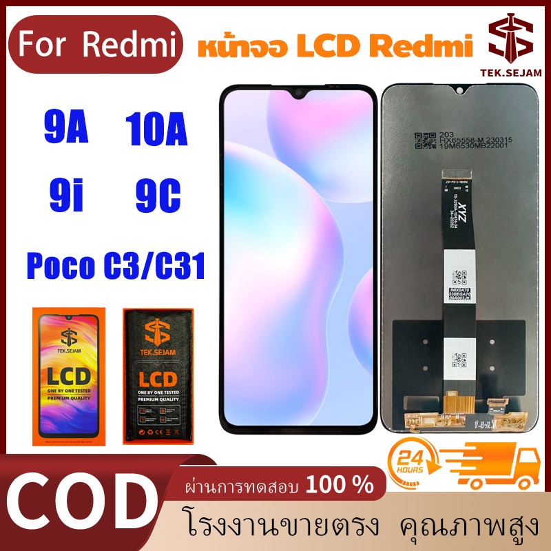 หน้าจอ LCD For Redmi 9A, 9C, 10A, 9i, 9AT, Poco C3/C31, 9A/9isport ...