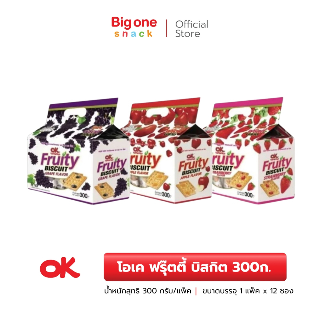 โอเค ฟรุ๊ตตี้ บิสกิต 300ก. OK Fruity Biscuit 300g. | Shopee Thailand