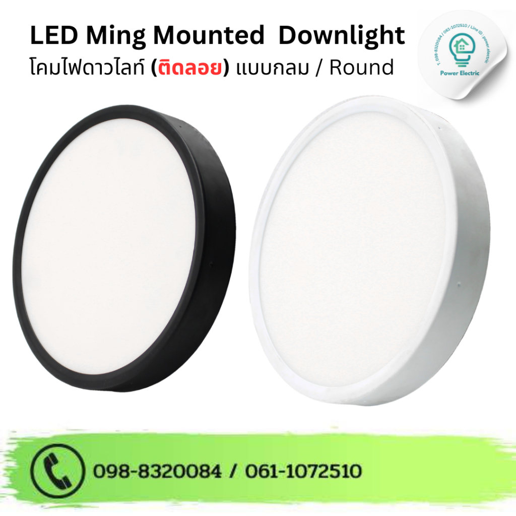 โคมไฟดาวน์ไลท์ LED สี Day Light แบบติดลอย LED MING MOUNTED DOWNLIGHT ...