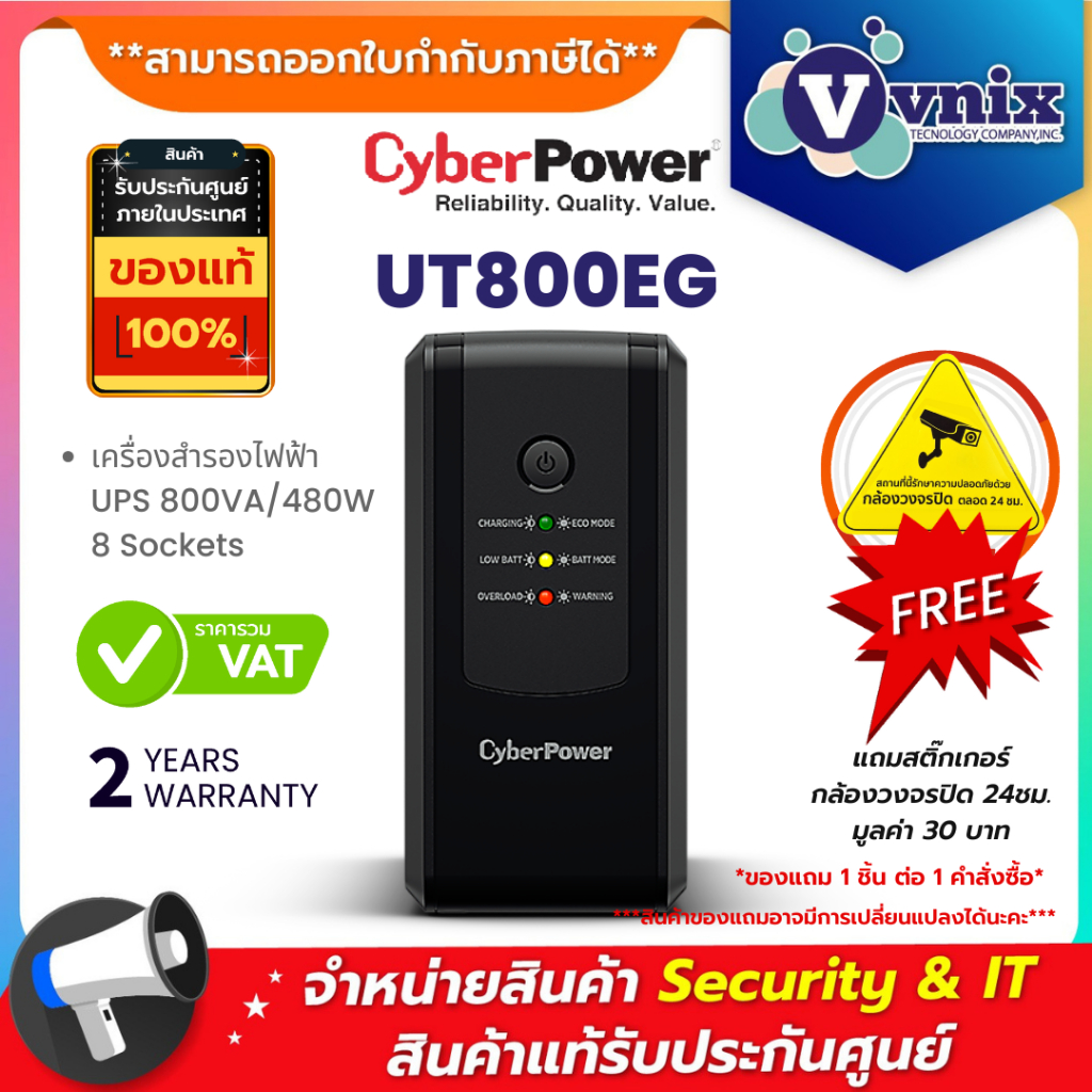 UT800EG เครื่องสำรองไฟฟ้า CyberPower UPS 800VA/480W 8 Sockets รับประกัน ...