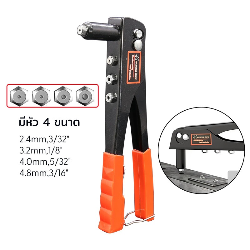MUSCLE COW น๊อตรีเวท คีมยิงรีเวท พร้อมลูกยิง คู่มือ Hand Riveter Tool ...