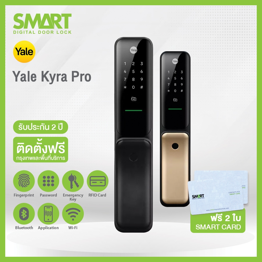 Smart Digital Lock Yale Kyra Pro | Shopee Thailand