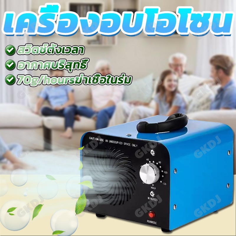 70g/hours เครื่องอบโอโซน Ozone generator โอโซนสำหรับ ฆ่าเชื้อ ฟอกอากาศ สวิตช์ตั้งเวลา กำจัดกลิ่น ...