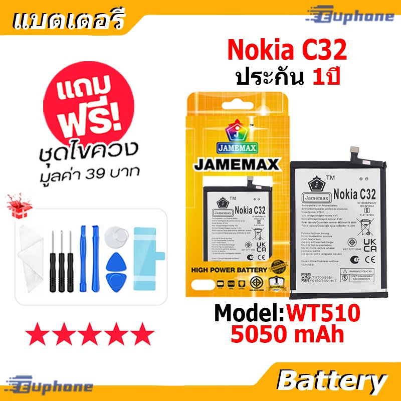 JAMEMAX แบตเตอรี่ Battery Nokia C32 model WT510 แบตแท้ NOKIA ฟรีชุดไข ...