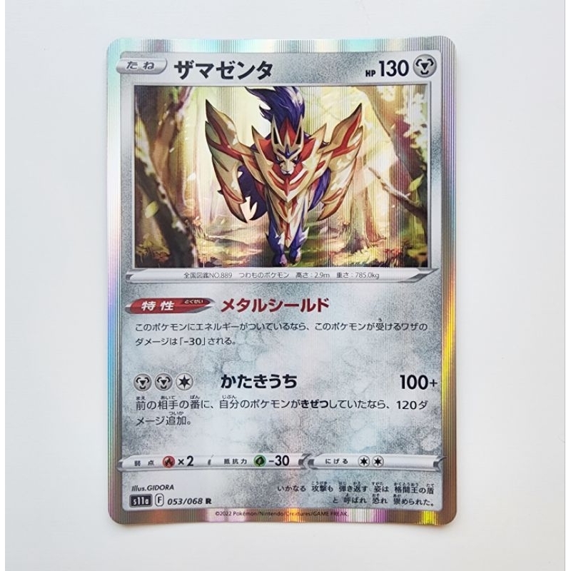 POKEMON CARD ลิขสิทธิ์แท้ ภาษาญี่ปุ่น : Zamazenta R 053/068 | Shopee Thailand