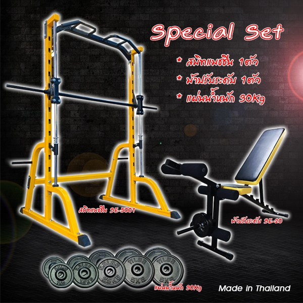SETKO | Smith Machine # SE-5001 | Shopee Thailand