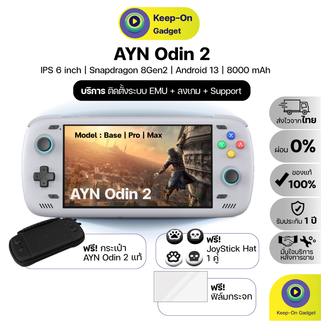 [พร้อมส่ง+ลงระบบฟรี!] เครื่องเกม AYN Odin 2 Base / Pro / Max AYN Odin2 แรงที่สุด Android gaming ...