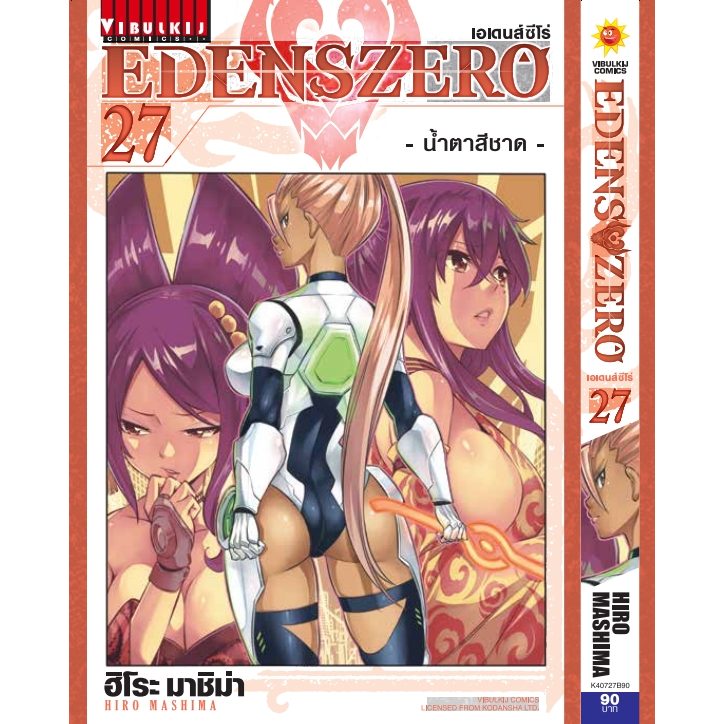 (VBK) EdenZero 1-27 แยกเล่ม | Shopee Thailand
