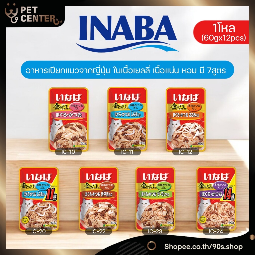 Inaba - Wet Cat Food เพ้าซ์แมว อาหารเปียกสำหรับแมว ขนาด 1โหล (60g*12pcs ...