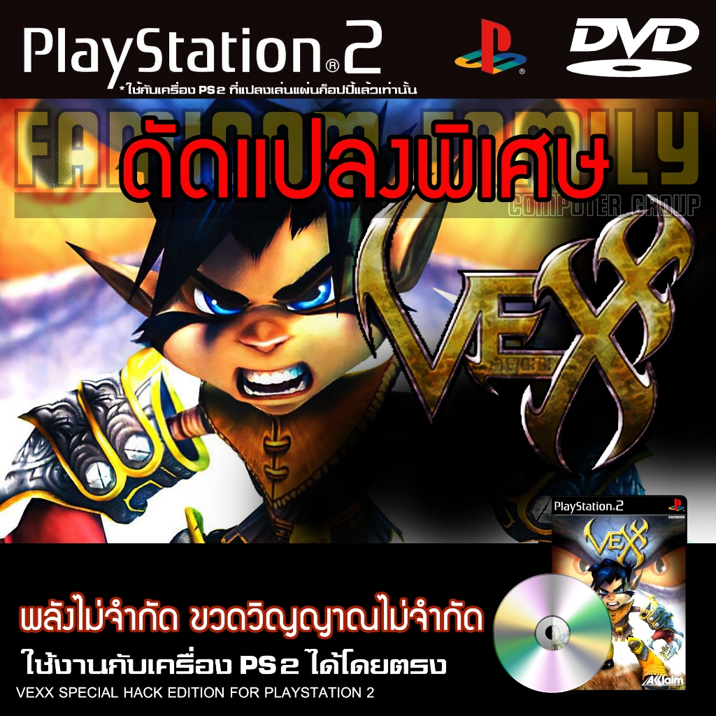 เกม Play 2 VEXX Special HACK พลังไม่จำกัด ขวดวิญญาณไม่จำกัด สำหรับ ...