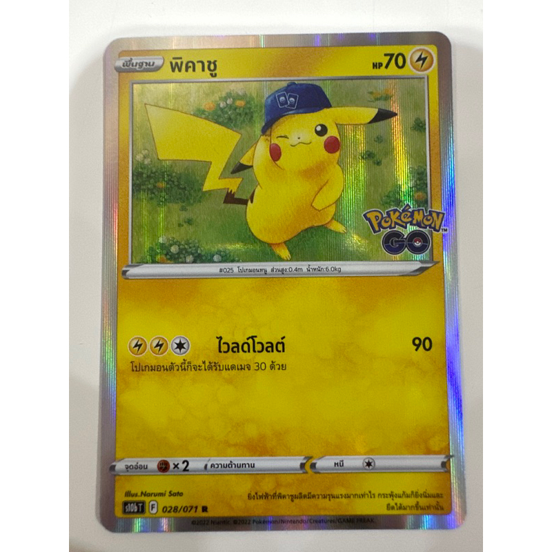 พิคาชู Foil ฟรอย Pokemon GO การ์ดโปเกมอน ภาษาไทย Pokemon Card Thai ...
