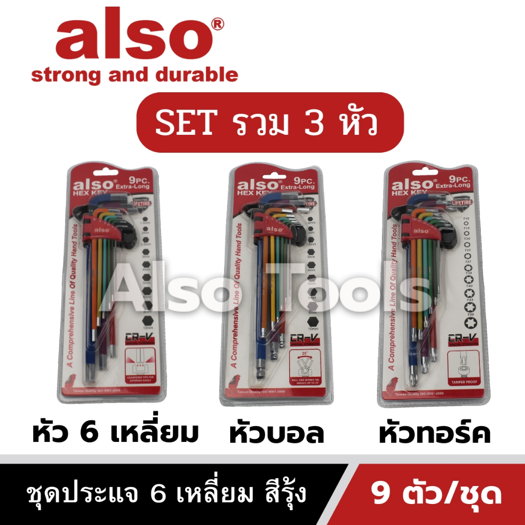 Also Tools ชุดประแจหกเหลี่ยม สีรุ้ง 9 ตัว/ชุด รุ่น AD819 | Shopee Thailand