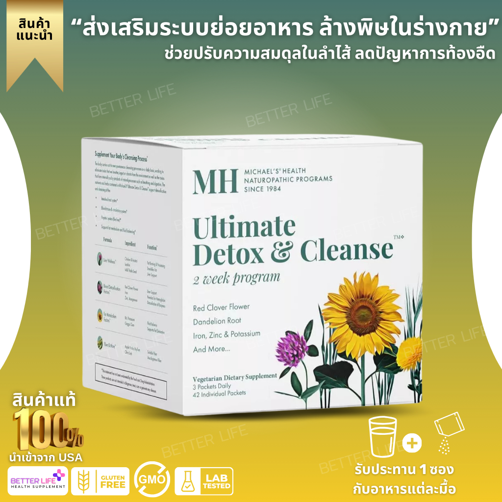 ดีท็อกซ์และล้างสารพิษ 2สัปดาห์แบบครบวงจร MICHAEL'S Health Naturopathic Programs Ultimate Detox ...