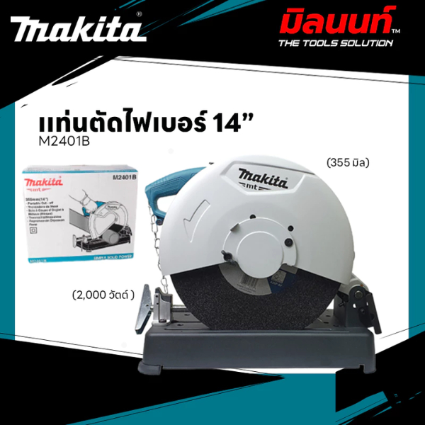 [MT Series] [ MAKITA ] - M2401B เครื่องตัดไฟเบอร์ไฟฟ้า ขนาด 14 นิ้ว ...
