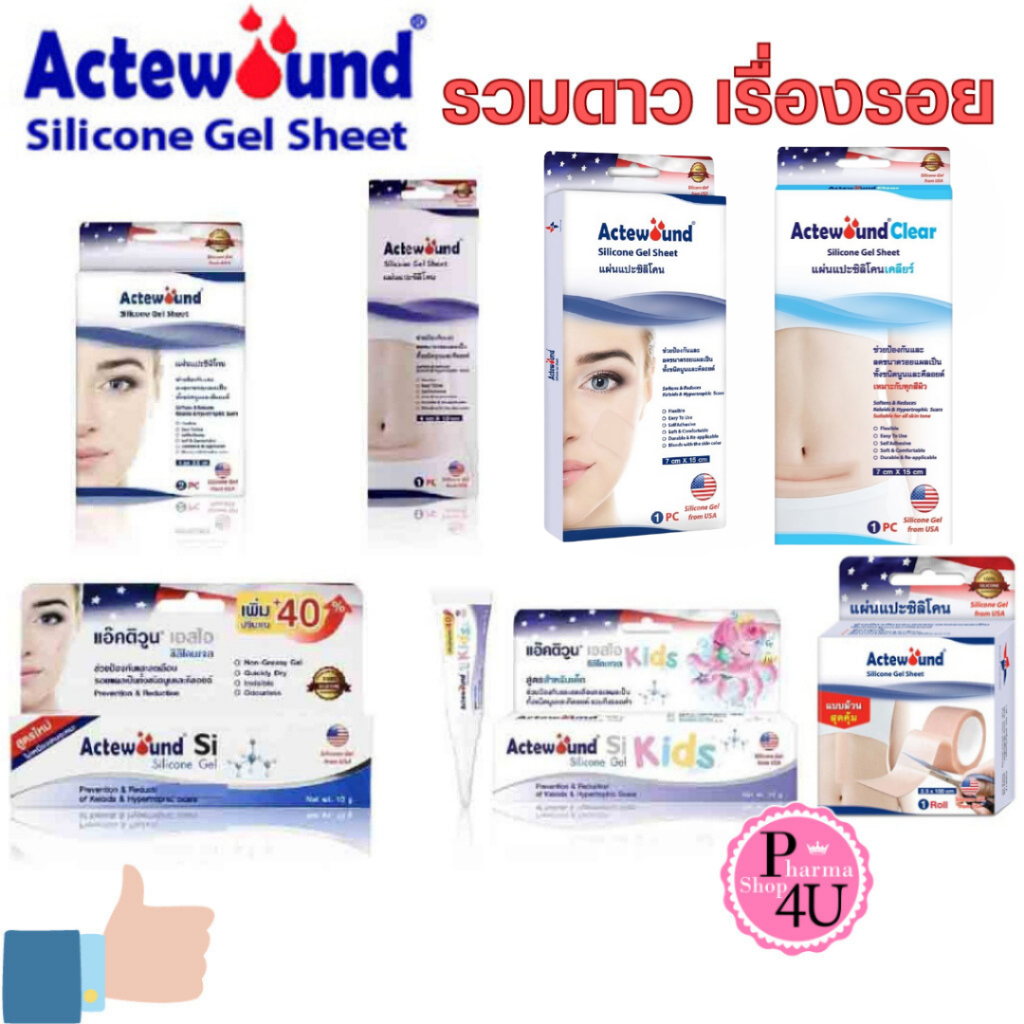 Actewound Silicone Gel Sheet /CLEAR ขนาด1แผ่น แอ็คติวูนแผ่นแปะซิลิโคน ...