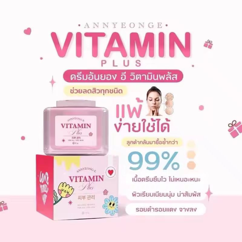 ANNYEONG E VITAMIN PLUS อันยอง อี วิตามิน พลัส ครีมอันยองอี | Shopee Thailand